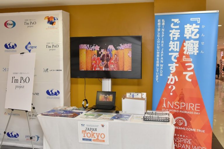 ジャパンWPDエキシビション2019 in 東京タワー | INSPIRE JAPAN WPD 乾癬啓発普及協会