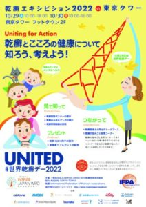 INSPIRE JAPAN WPD 乾癬啓発普及協会